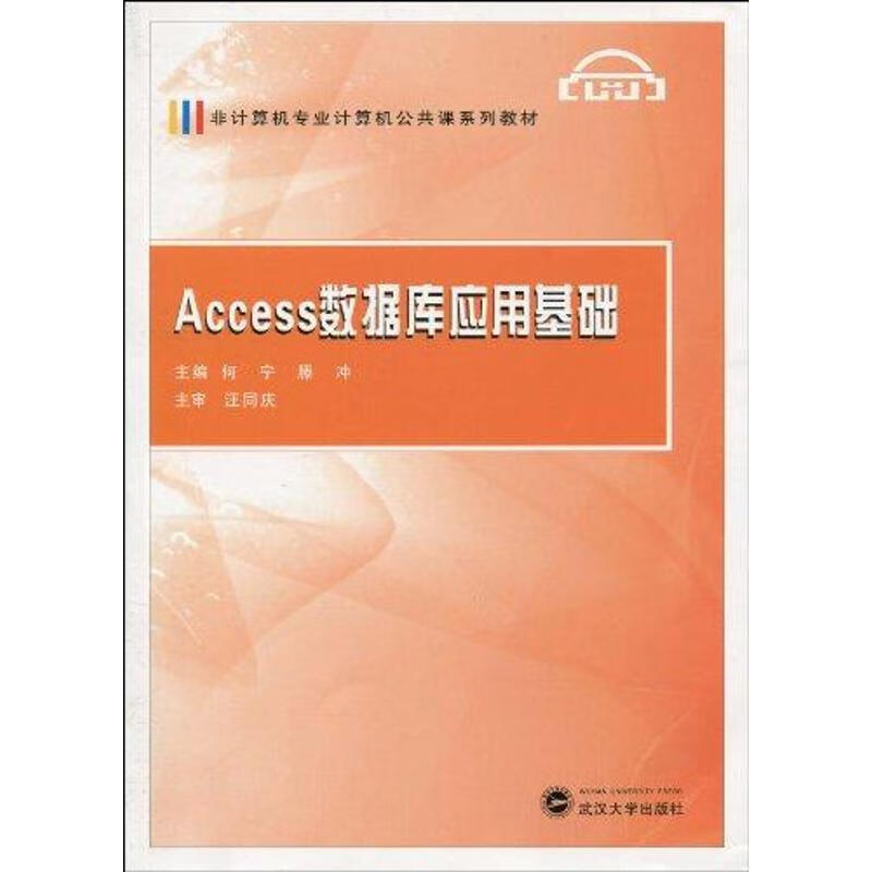 ACCESS数据库应用基础 epub格式下载
